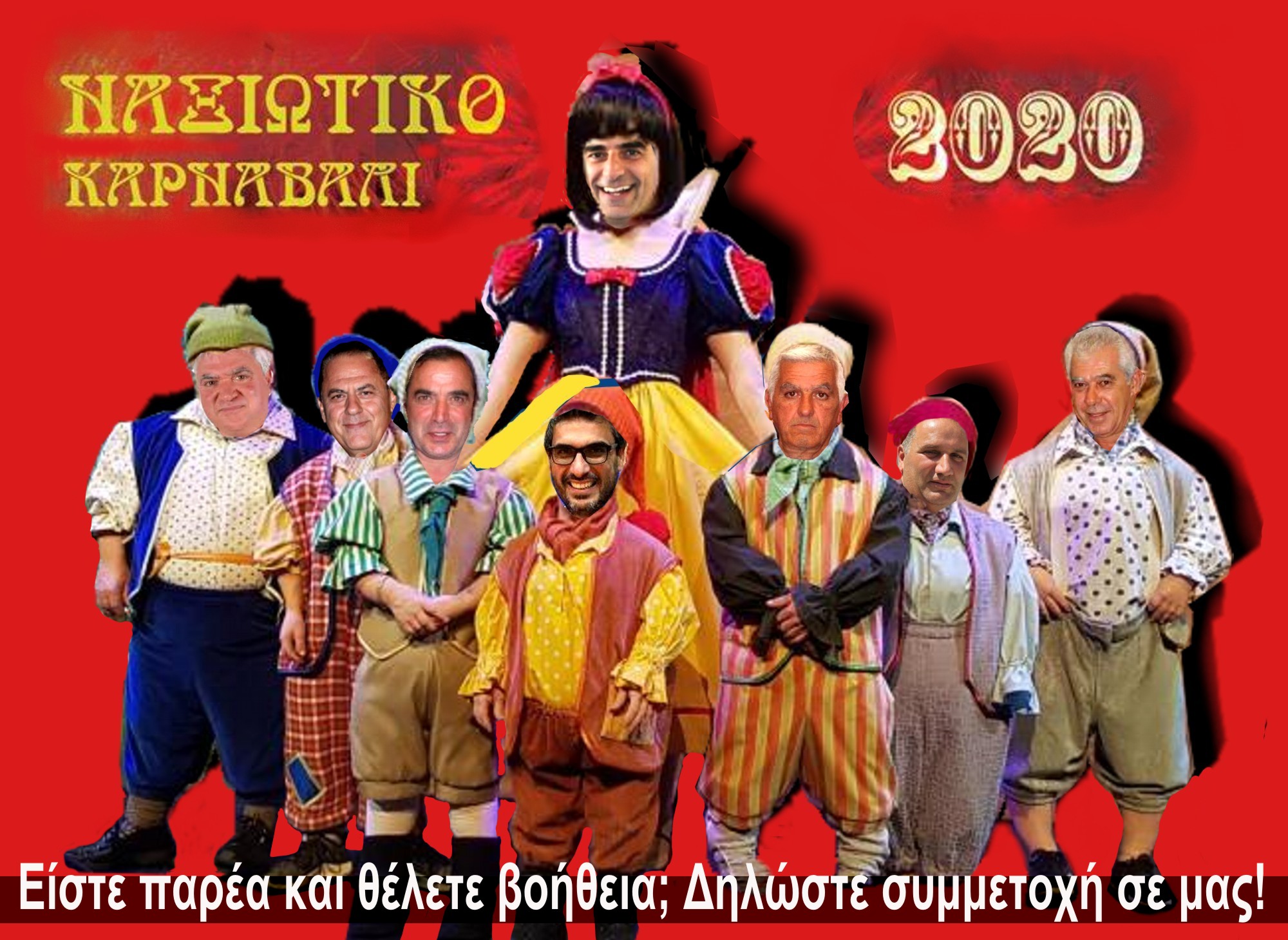 Καρναβάλι Νάξου 2020 - Η Μάσκα - σατυρική εφημερίδα