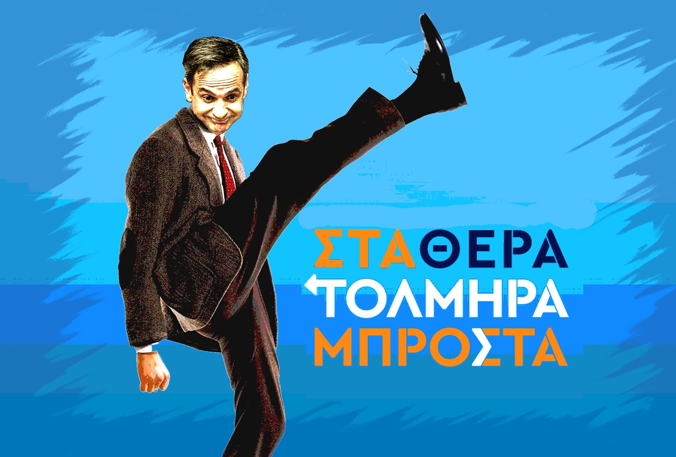 Σοκ και δέος! - Η Μάσκα - σατυρική εφημερίδα
