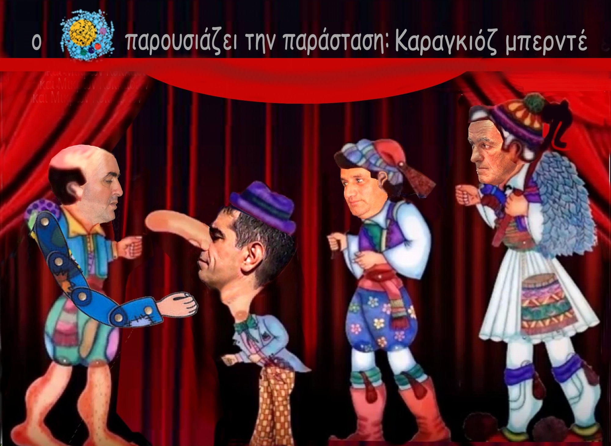 Παγκόσμια μέρα θεάτρου - Η Μάσκα - σατυρική εφημερίδα