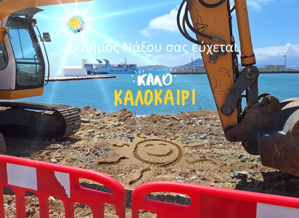 Καρτ ποστάλ Νάξου - Η Μάσκα - σατυρική εφημερίδα